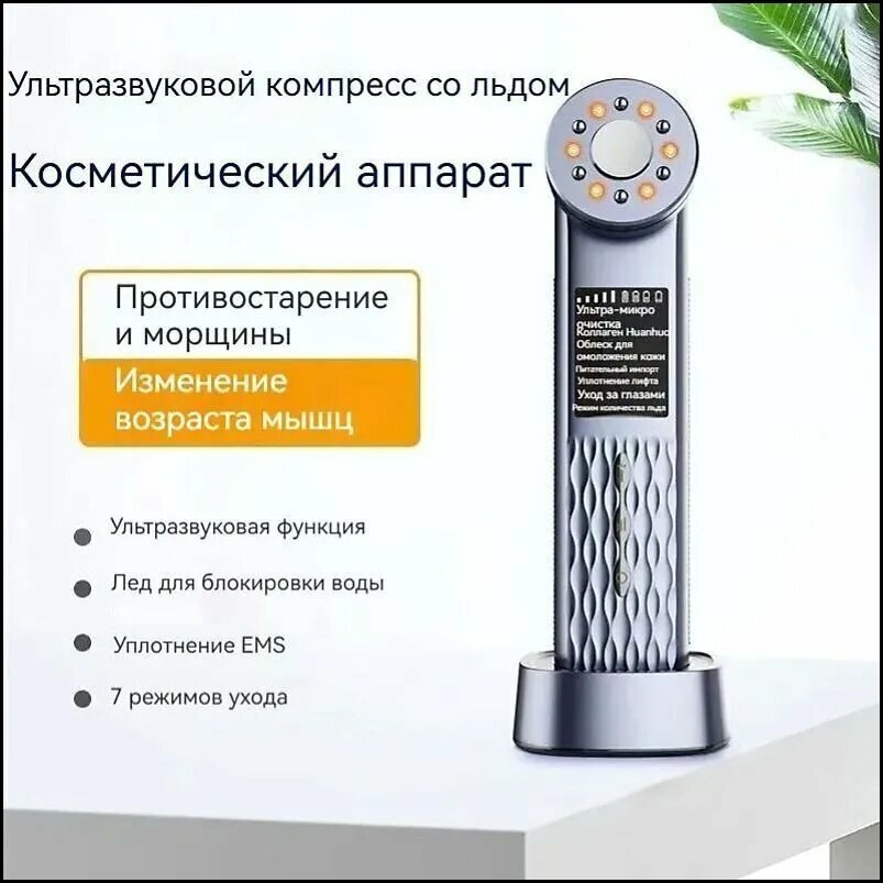 Инновационный микротоковый массажер M&P 7в1 с RF лифтингом, эксклюзивный электрический аппарат для лица