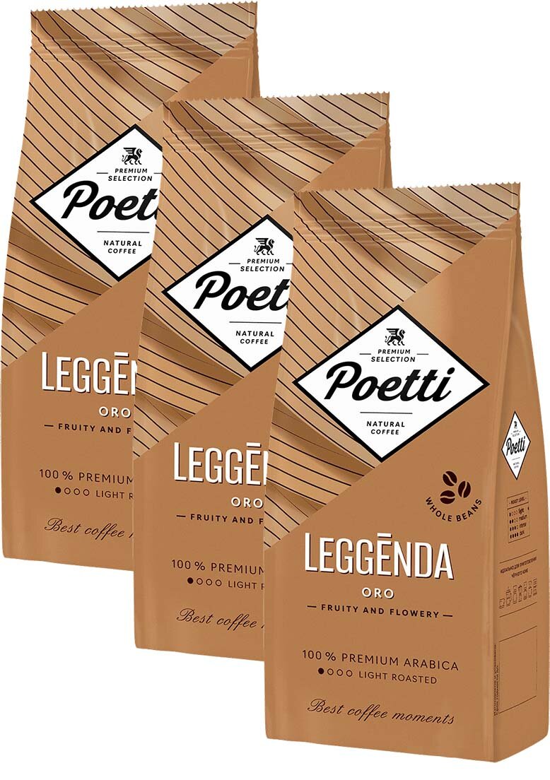 Кофе в зернах Poetti Leggenda ORO 100% Premium Arabica 250 гр. х 3 шт.