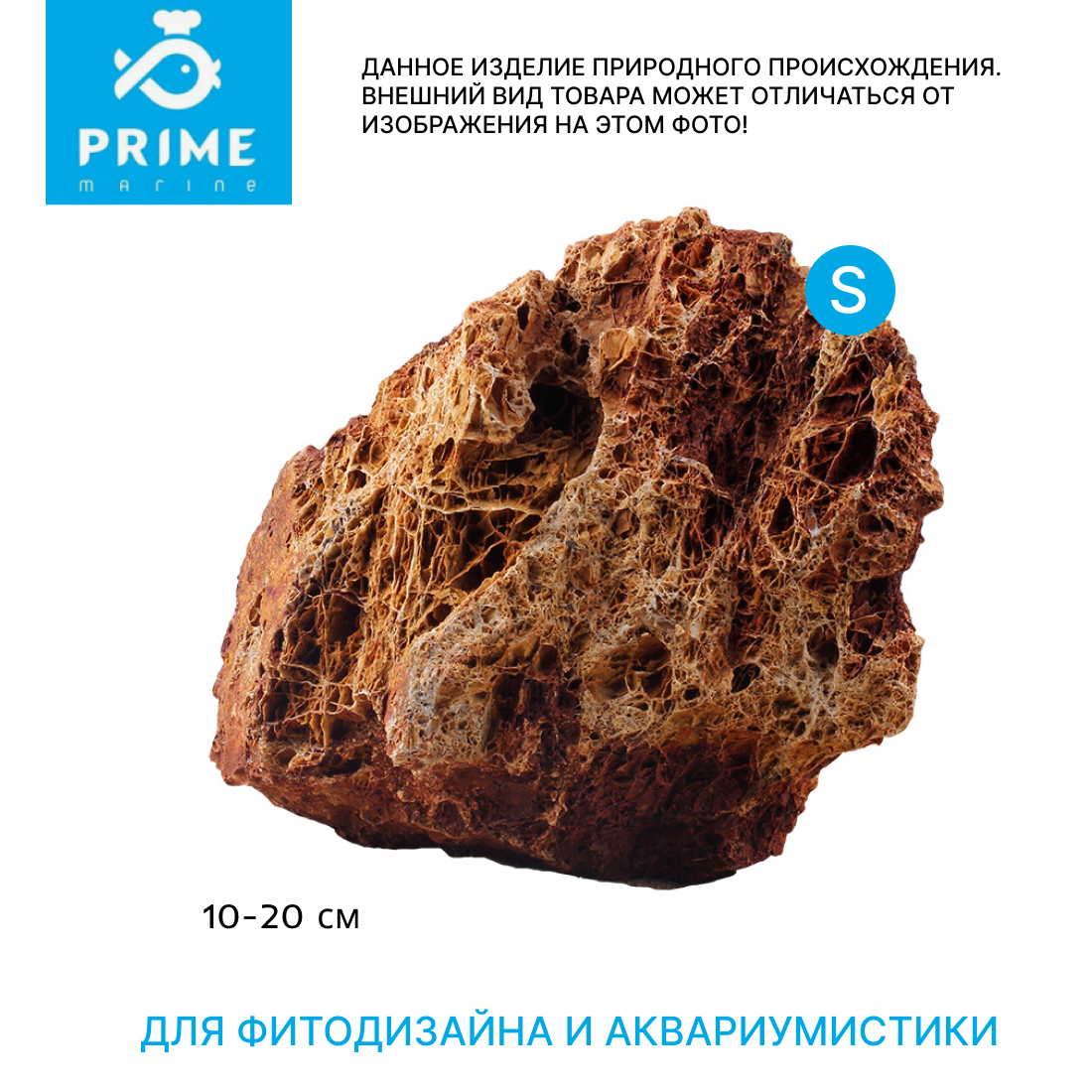 Декорация Prime, натуральный камень Сетчатый для аквариума и террариума, коричневый, 10x10x20 см