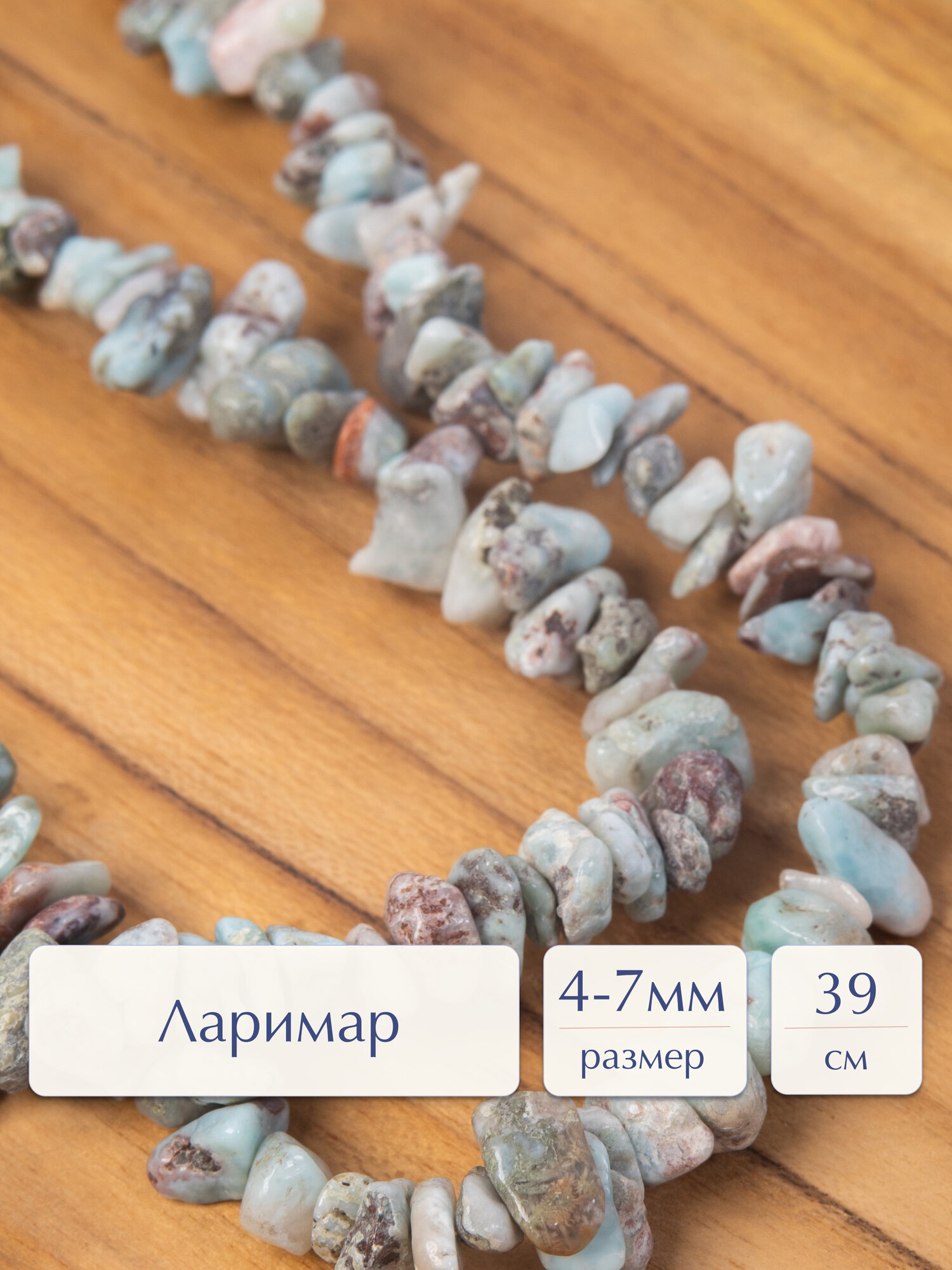 Бусины из натуральных камней Атом ларимар, для рукоделия и создания браслетов, колье и бус