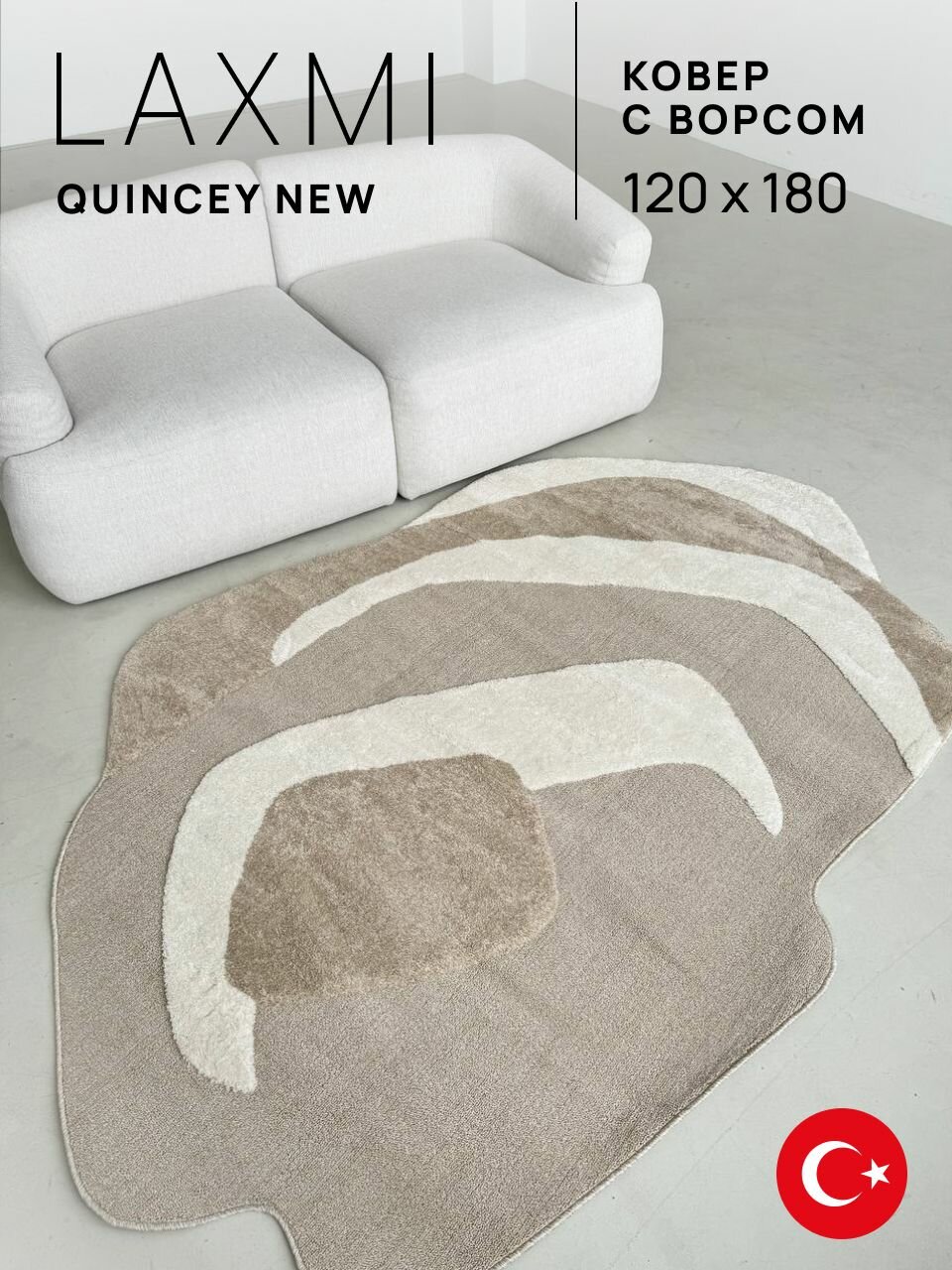 Ковер 120х180 комнатный с ворсом на пол