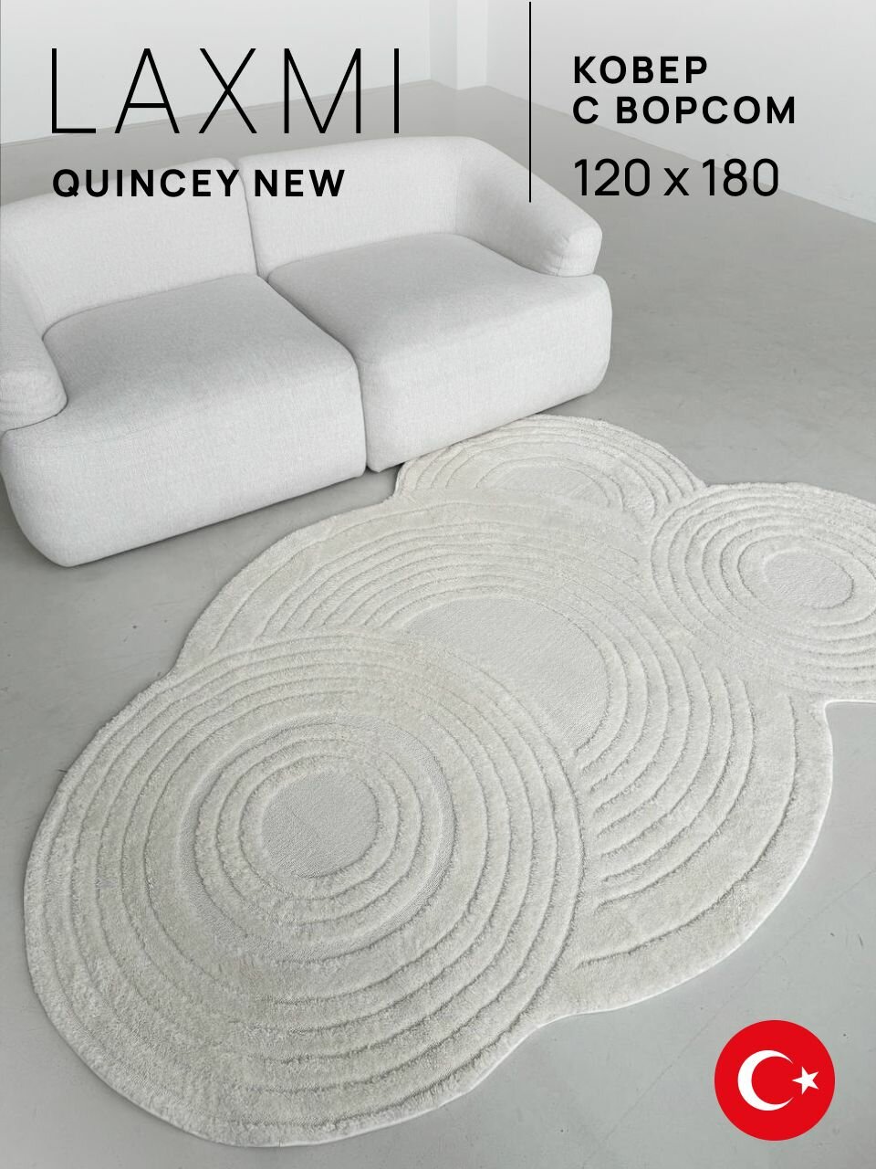 Ковер 120х180 комнатный с ворсом на пол