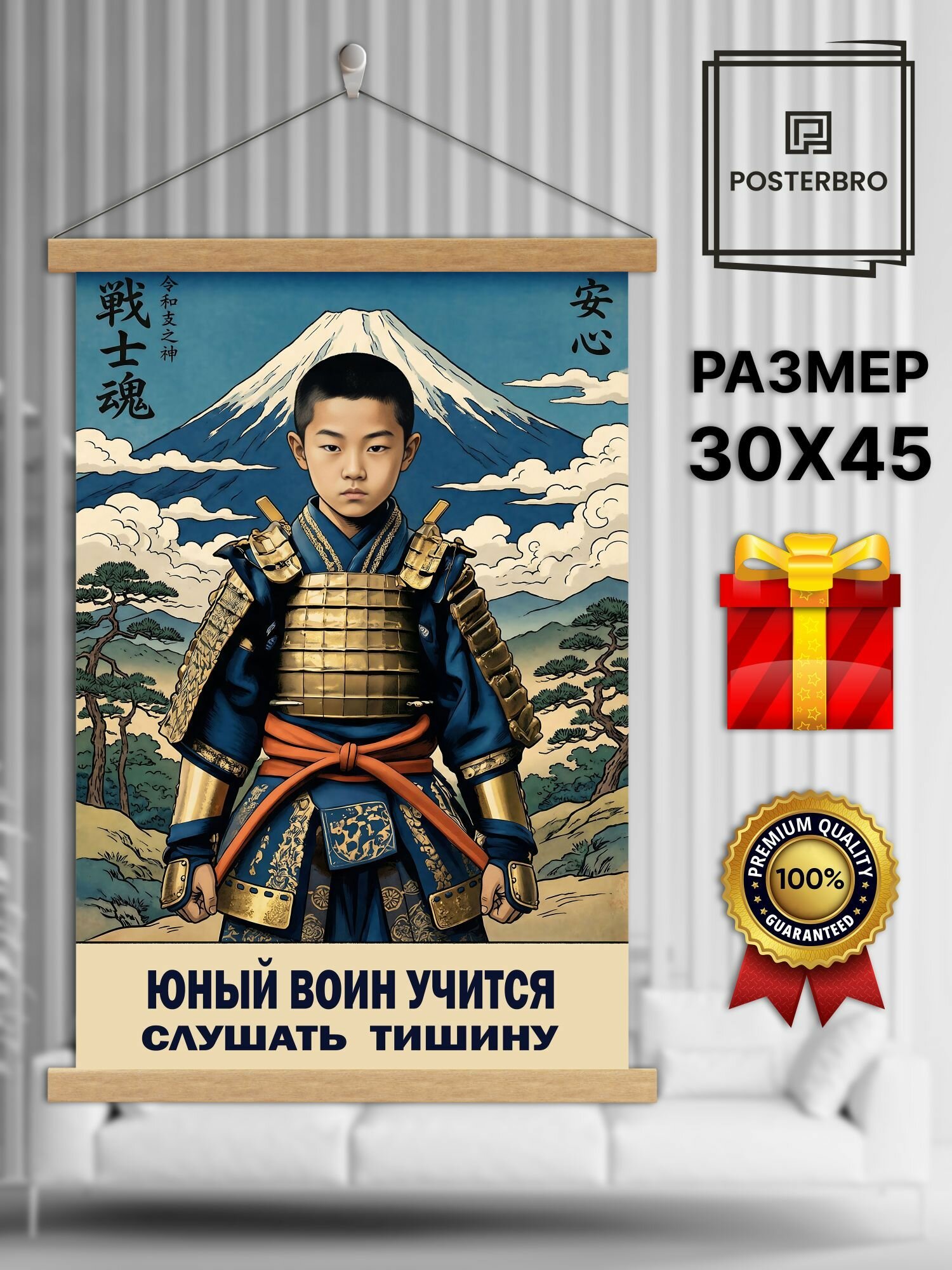 Posterbro постер на стену "Юный воин" 30х45 см в стиле граффити с рамкой, подарочный комплект