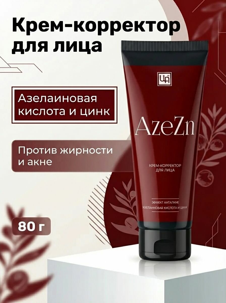 Крем-корректор для лица AzeZn матирует кожу, нормализует салоотделение, борется с акне и постакне, 80 г