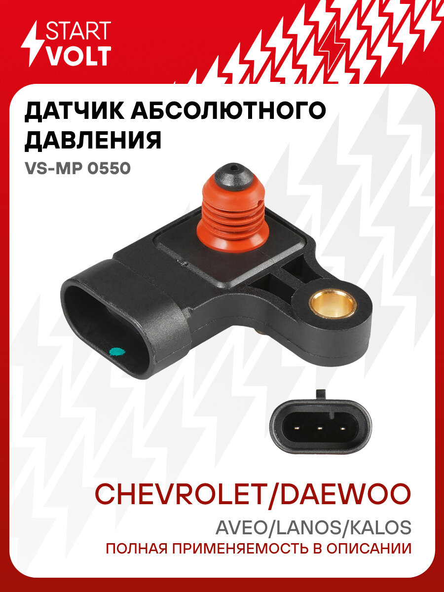 Датчик абсолютного давления для автомобилей Chevrolet Aveo (02-) 1.4i/1.6i нового образца VS-MP 0550 StartVolt