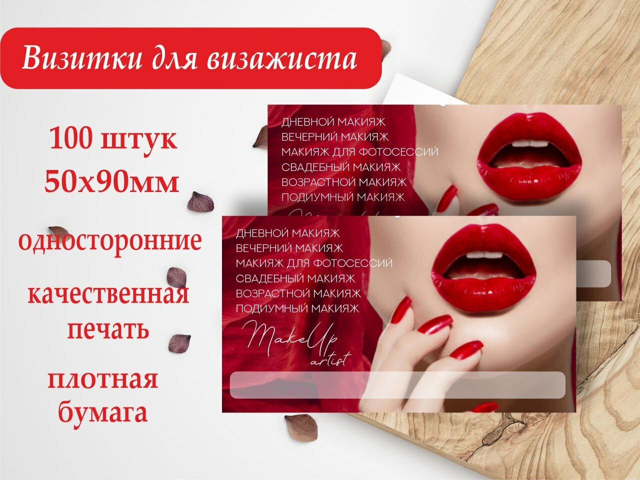 Визитки для визажиста