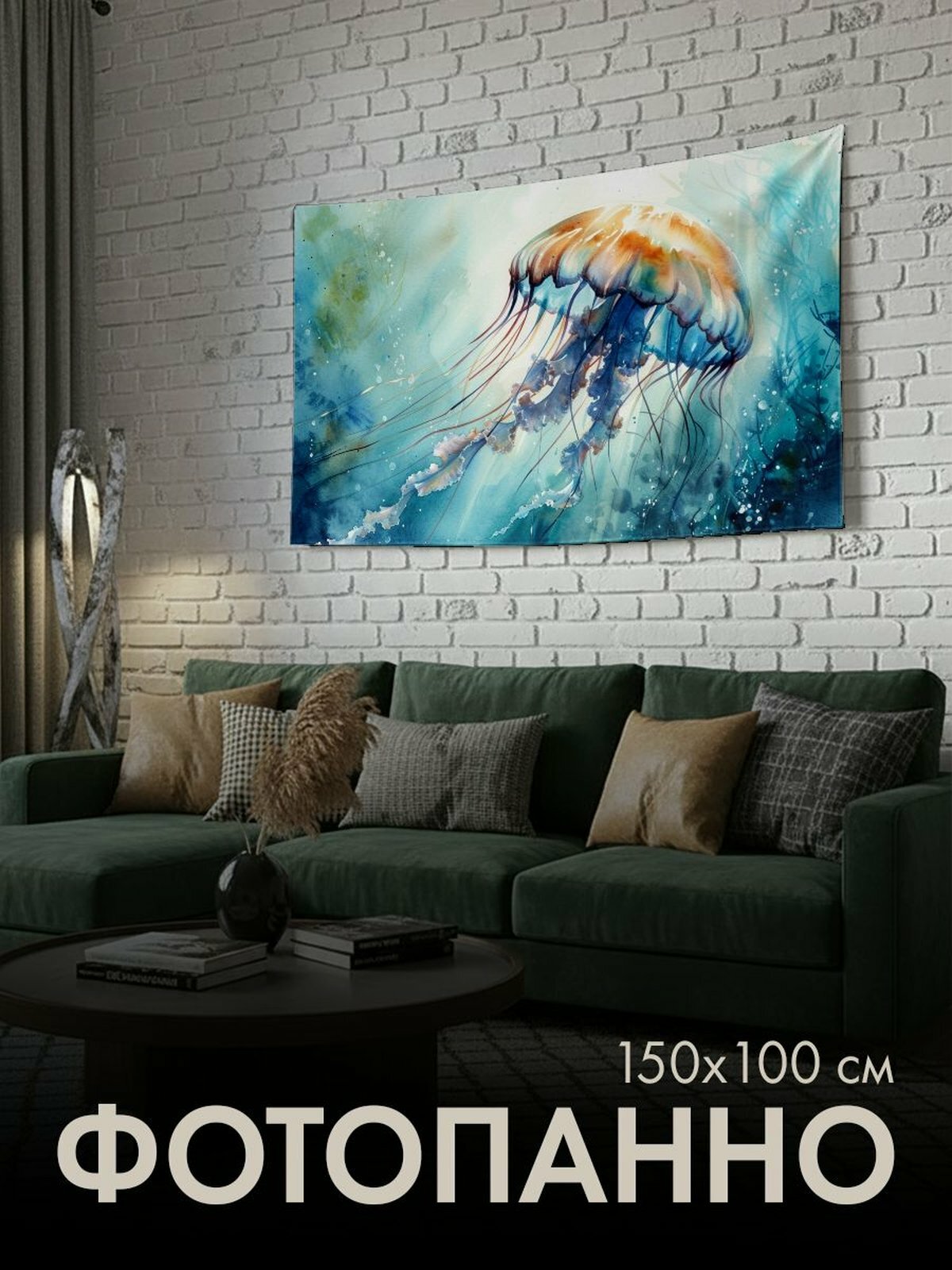 Панно тканевое PrintyFull / 150x100 см / акварельная