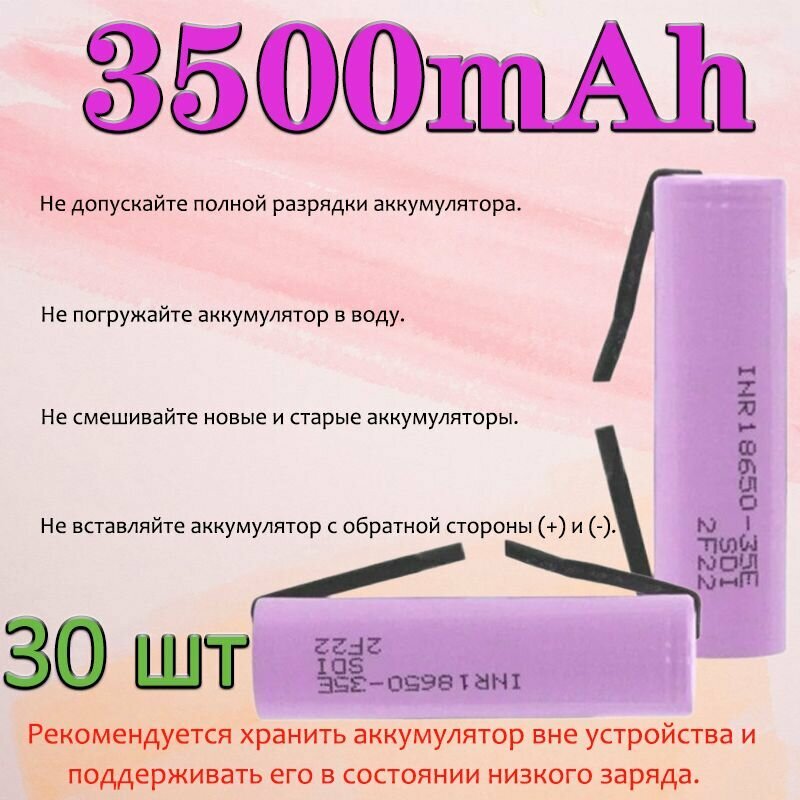 30 шт - Аккумулятор 18650 Li-ion NCR18650B 3500 mAh с выводами для сварки под пайку