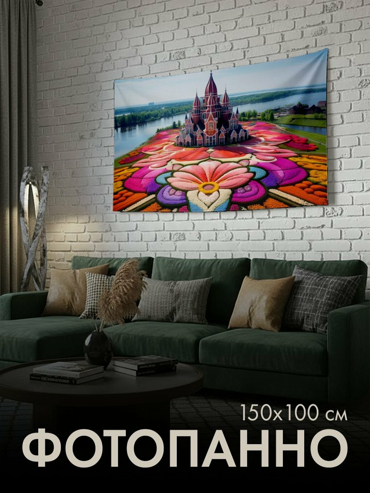 Панно тканевое PrintyFull / 150x100 см / аэрофотоснимок