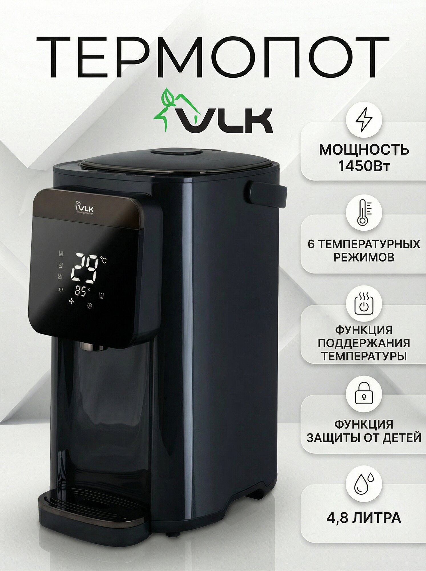 Термопот VLK Venice-3080 электрический 4.8 л, 1450 Вт, LCD дисплей, выбор температуры (45-95 C) серо-оливковый