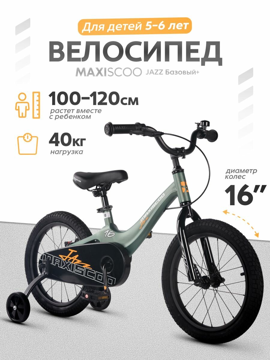 Велосипед детский двухколесный Maxiscoo JAZZ Базовый 16 (2026) MSC-J1654B