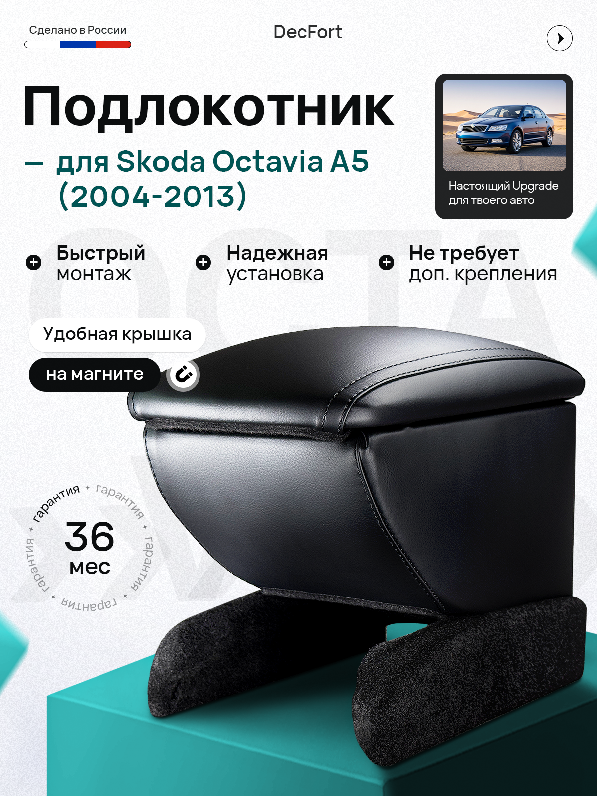 Подлокотник в штатное место с магнитами Skoda Octavia А5 / Шкода Октавия А5 (2004-2013)
