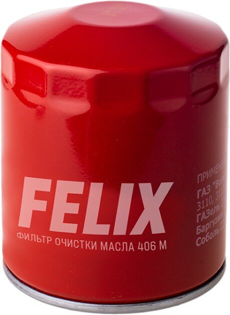 Фильтр масляный FELIX 410030160 Газ Газель, Соболь, Волга двигатель ЗМЗ 405, 406, Uaz Hunter 315195 Mot.2, 3, 2, 5, 2, 9l