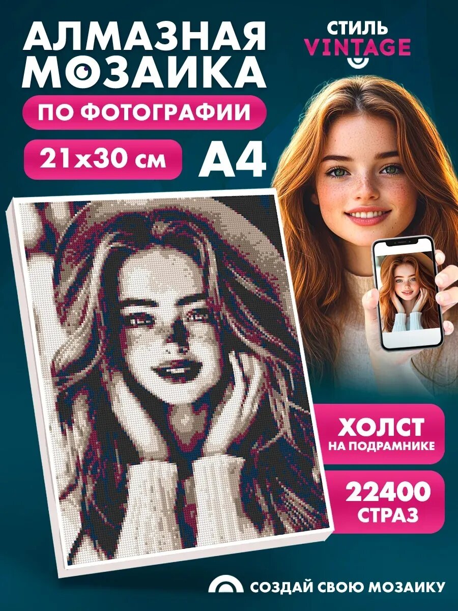 Алмазная мозаика по фото "Vintage" на раме 21x30, полное заполнение, Школа талантов