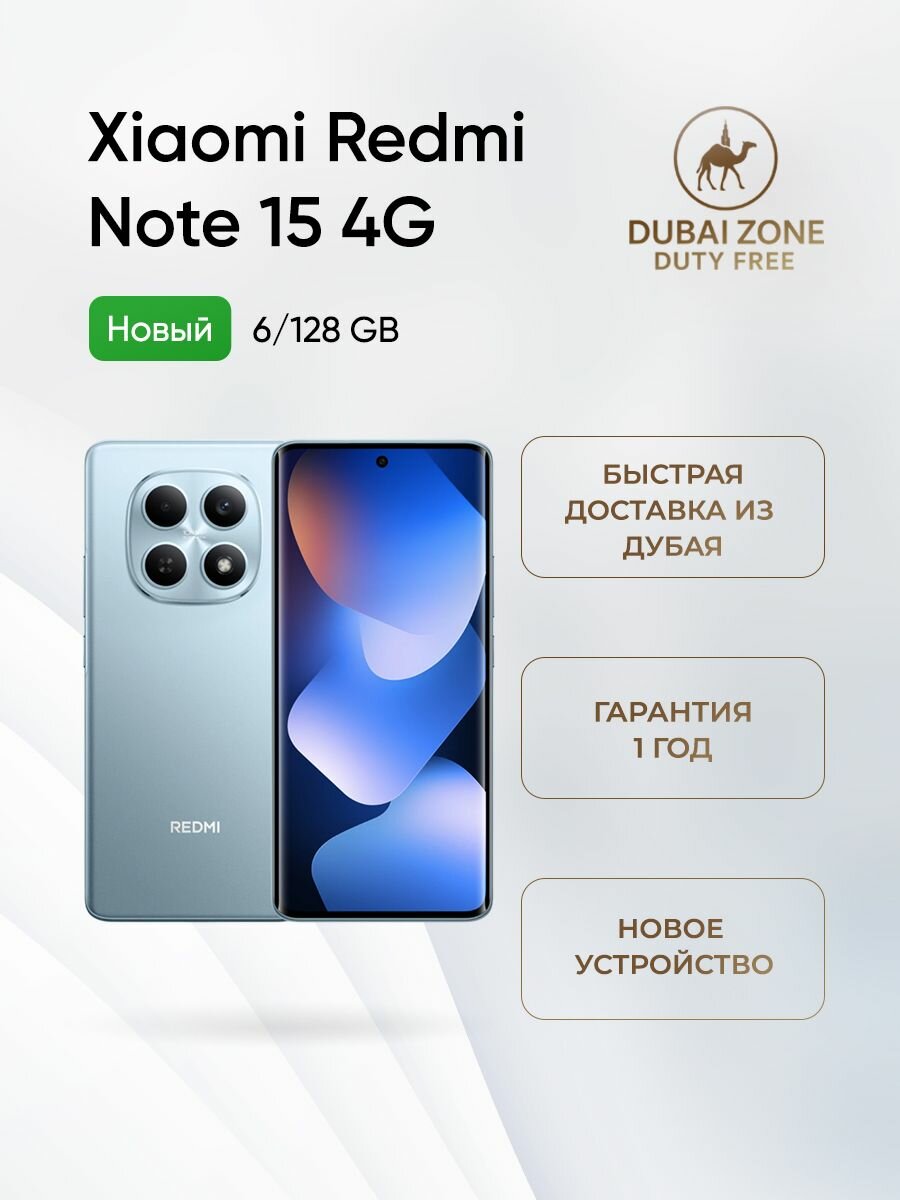 Смартфон Xiaomi Redmi Note 15, 4G, 6/128 Гб, цвет Glacier Blue