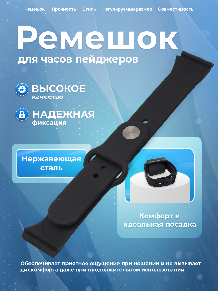 Резиновый ремешок пейджер часов для вызова персонала, официанта в гостиницы и рестораны, черный ( св6)