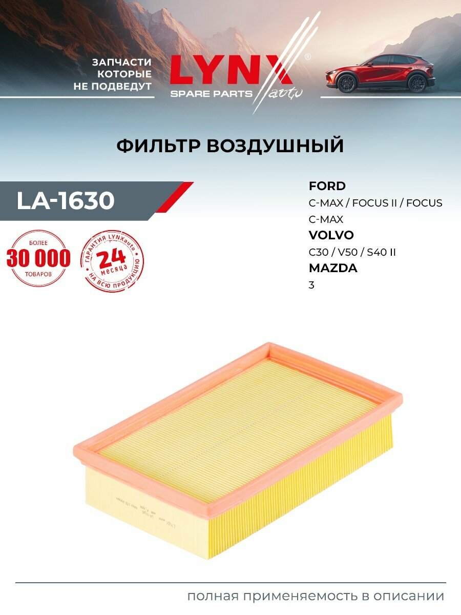 Фильтр воздушный для FORD FOCUS, C-MAX, FOCUS C-MAX / MAZDA 3 / LYNXauto LA-1630
