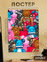 Постер для интерьера Kaws (2) 40х60