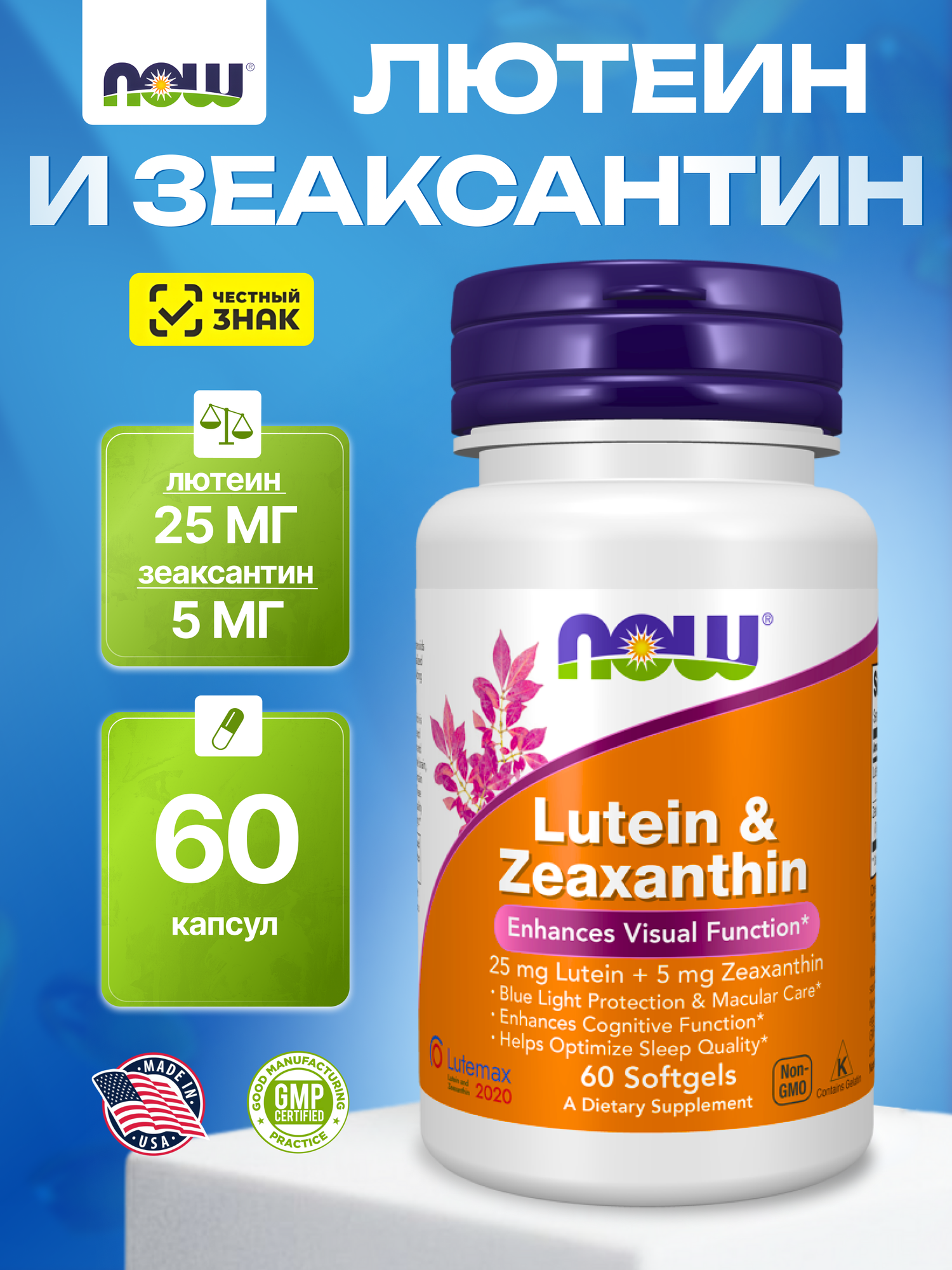 NOW Lutein & Zeaxanthin, лютеин и зеаксантин, для здоровья глаз и улучшения зрения, 60 капсул