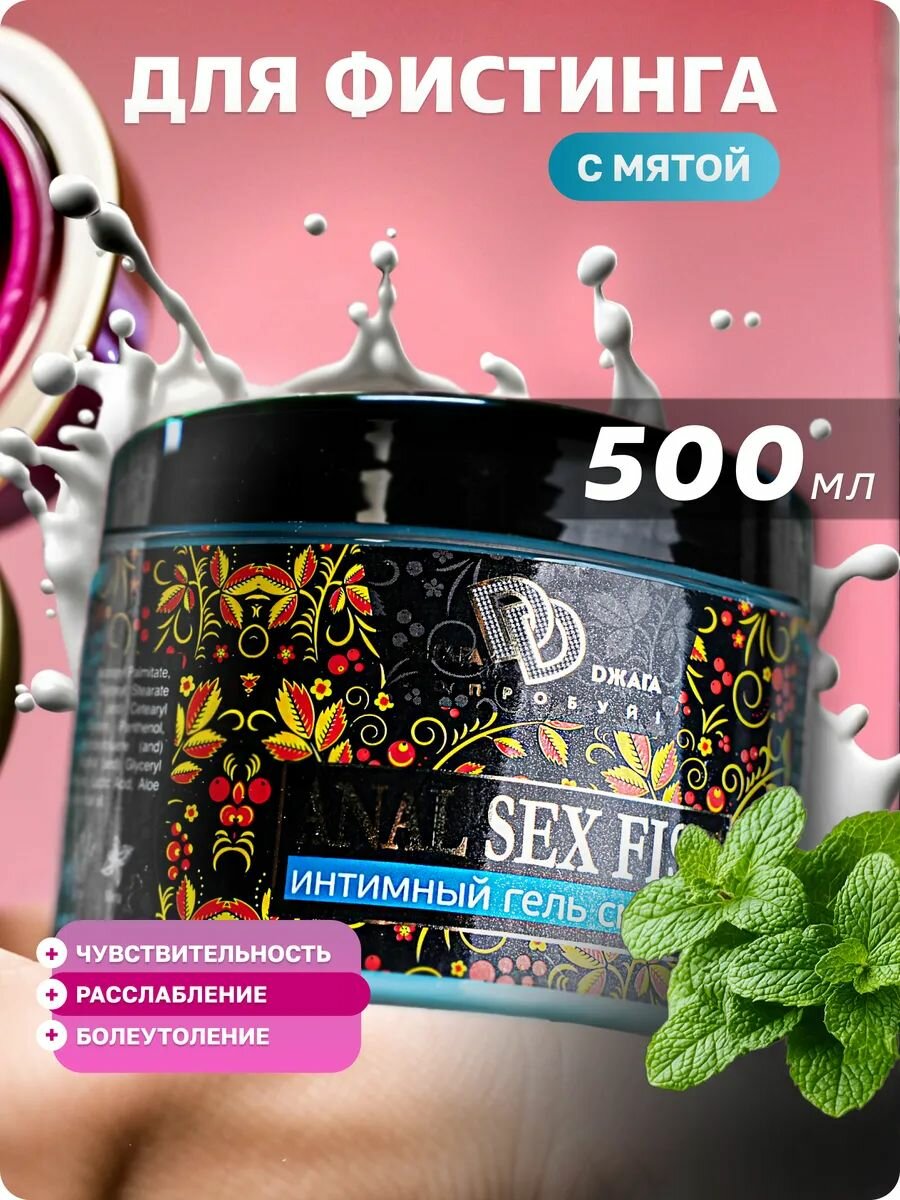 Лубрикант анальная гель-смазка для фистинга Джага Джага FIST MINT с охлаждающим эффектом мяты, 500 мл