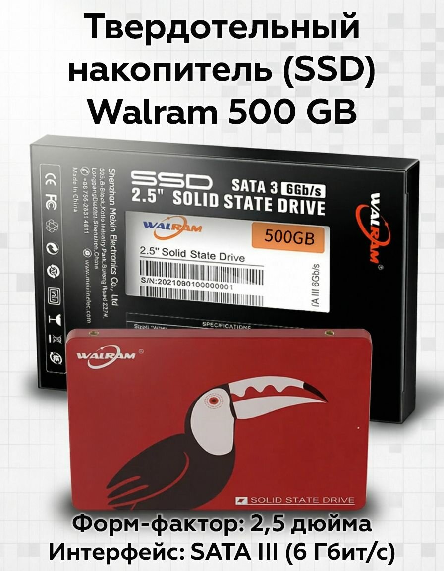 Накопитель SSD 500Gb WALRAM SATA III 6GB/S