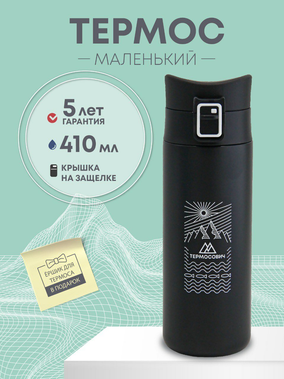 Термос для чая и кофе, 410 мл, спортивный мини термос, металлический вакуумный, подарок