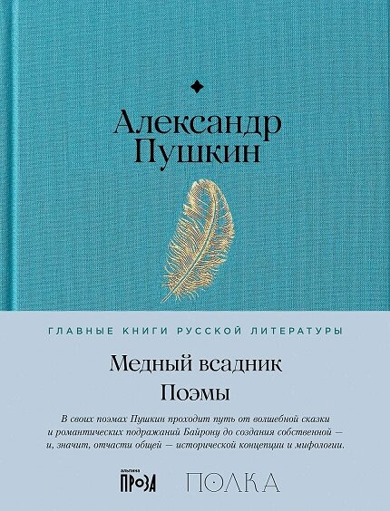 Медный всадник. Поэмы