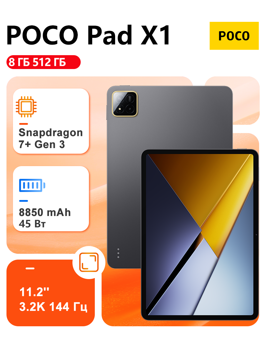 11.2" Планшет Xiaomi Poco Pad X1 8/512 Gb Grey (Серый) Global