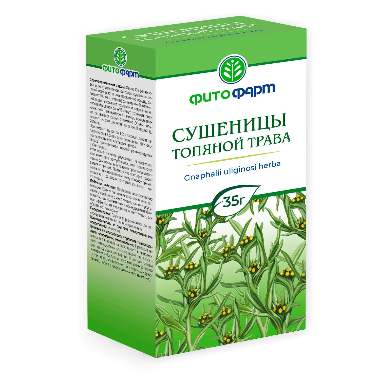 Сушеницы топяной трава, 35г, гипотензивное и противовоспалительное средство