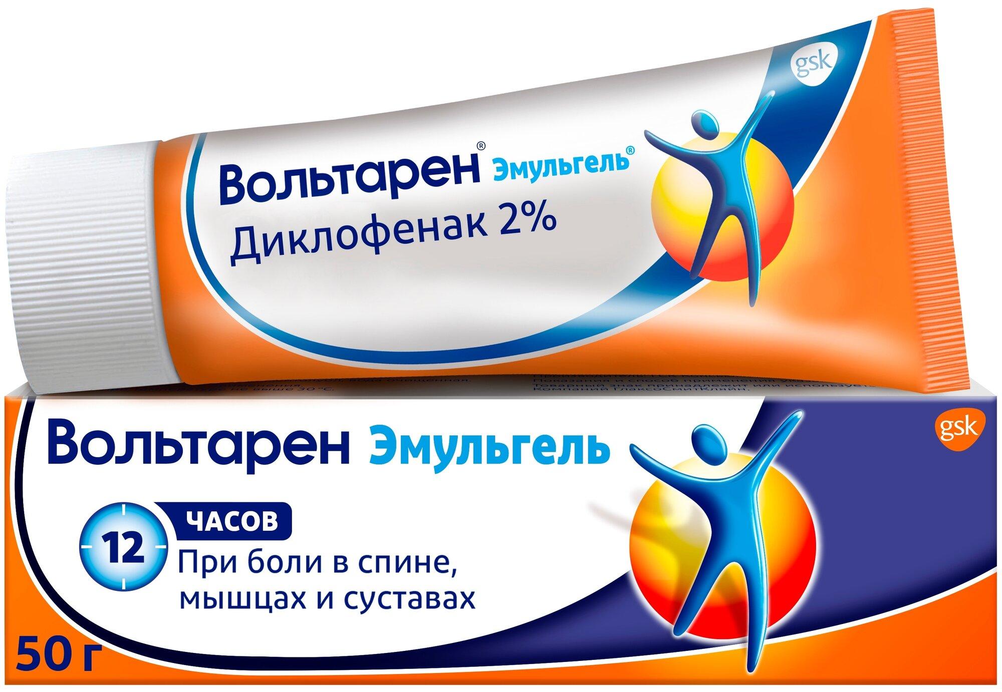 Вольтарен Эмульгель туба 2% 50 г, при боли в спине, мышцах и суставах