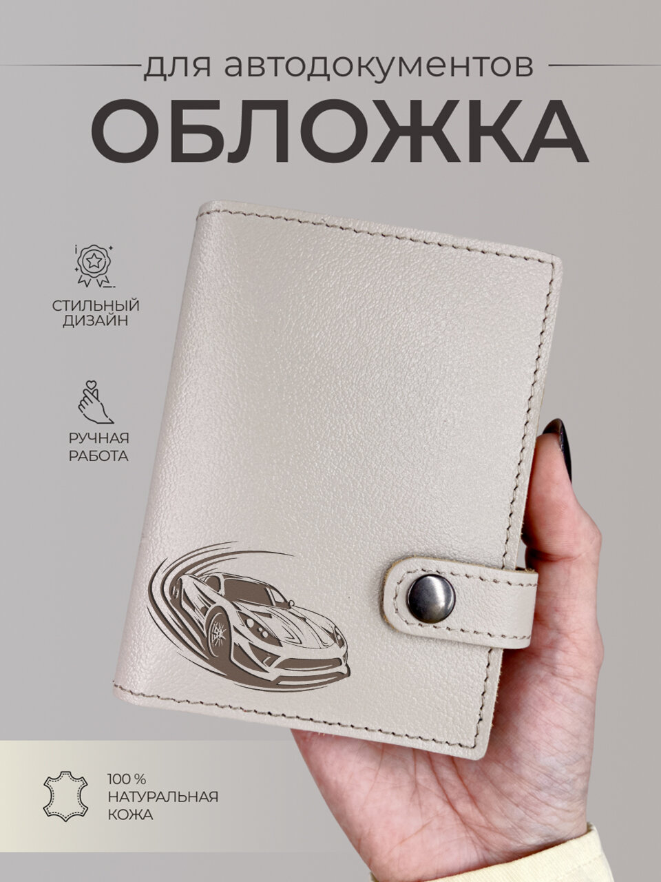 Обложка для автодокументов