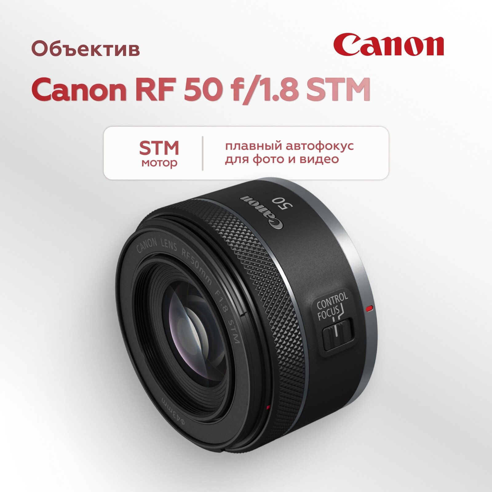 Объектив Canon RF 50mm f/1.8 STM