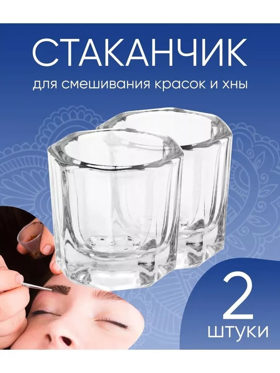 Стаканчик для разведения краски и хны, 2 шт.