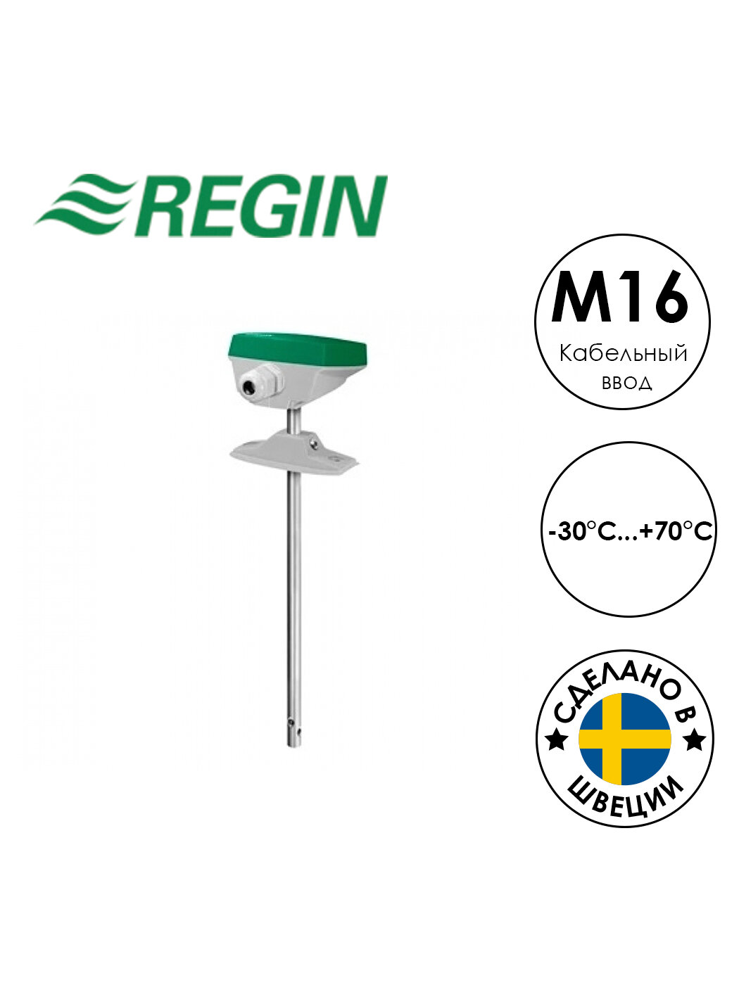 Канальный датчик температуры REGIN (ТG-KH3/PT1000), от -30 до +70