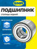 Подшипник ступицы задний SNR FC40772S03 RENAULT DACIA LADA NISSAN