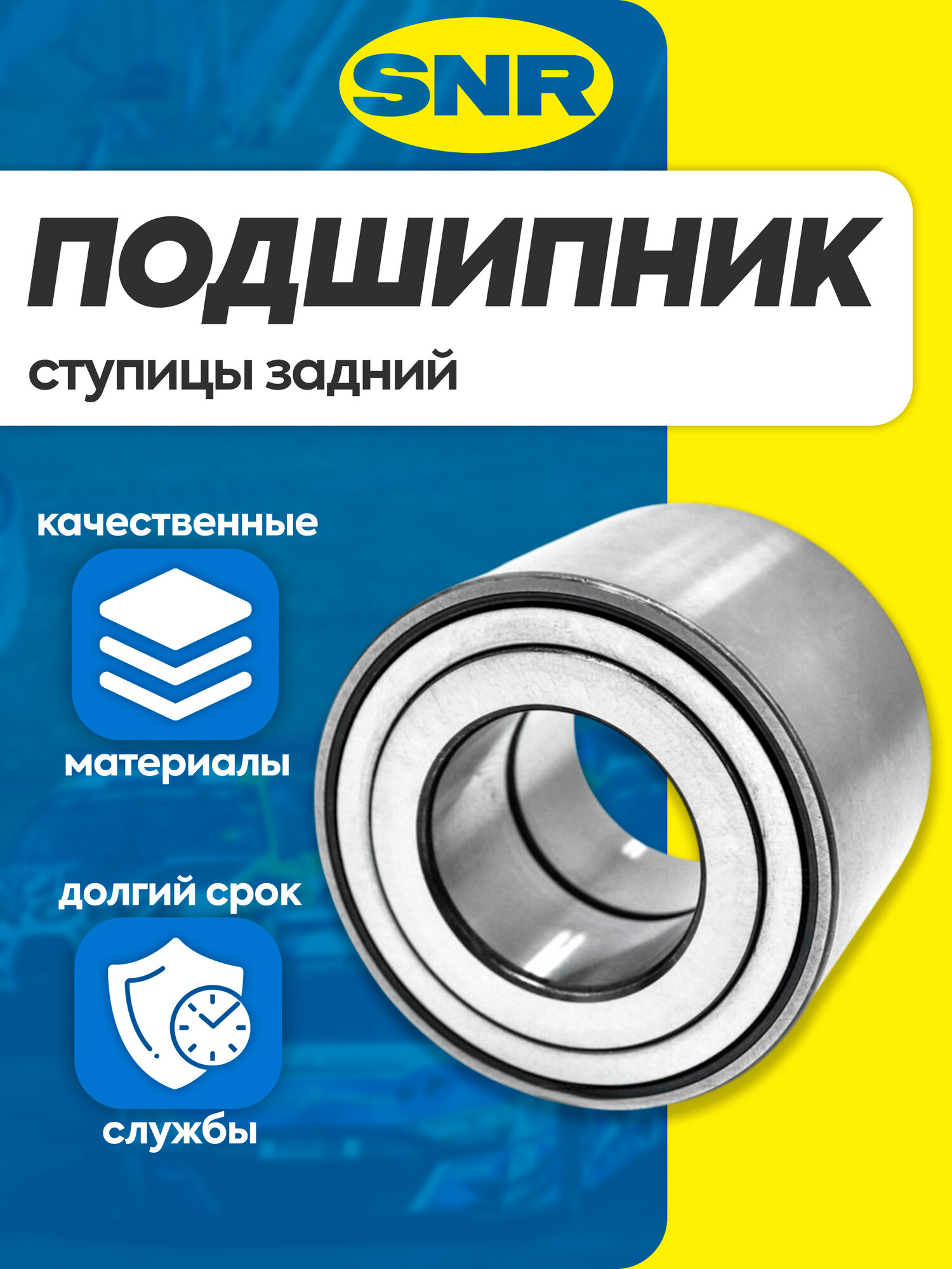 Подшипник ступицы задний SNR FC40772S03 RENAULT DACIA LADA NISSAN