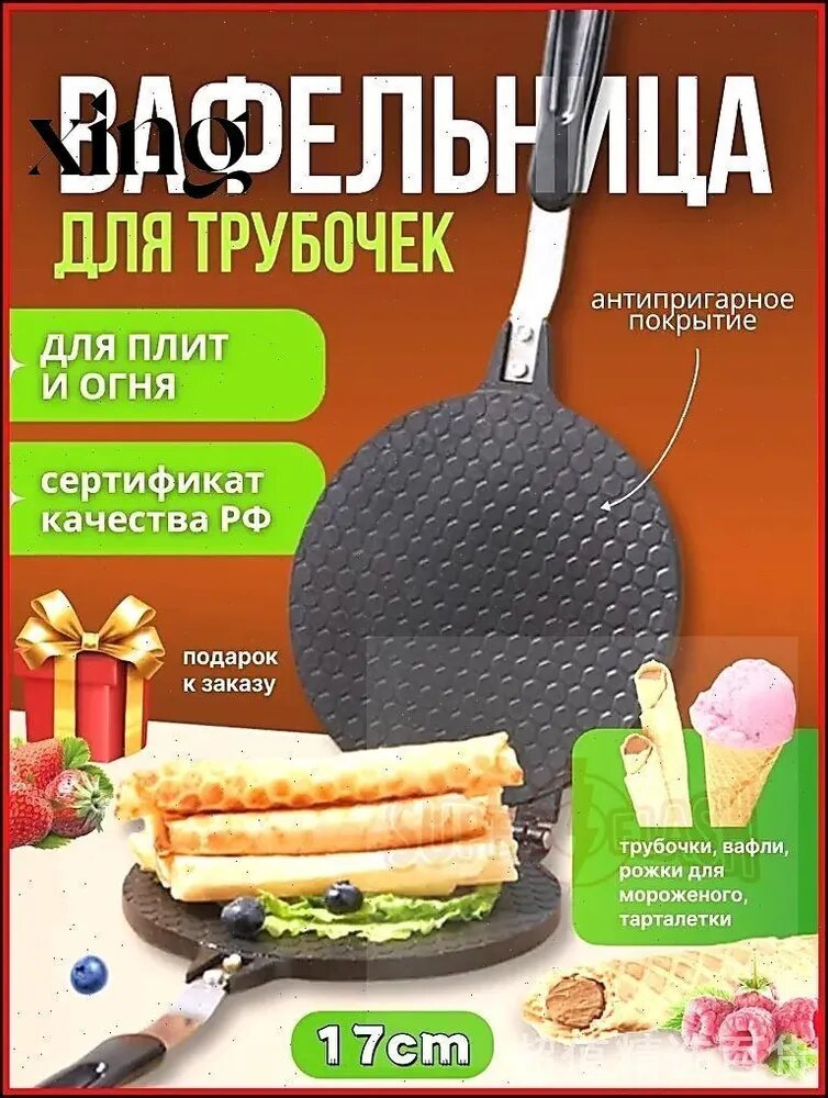 Вафельница mzm-20260114165612552 для трубочек, белый, черный матовый, для тонких вафель