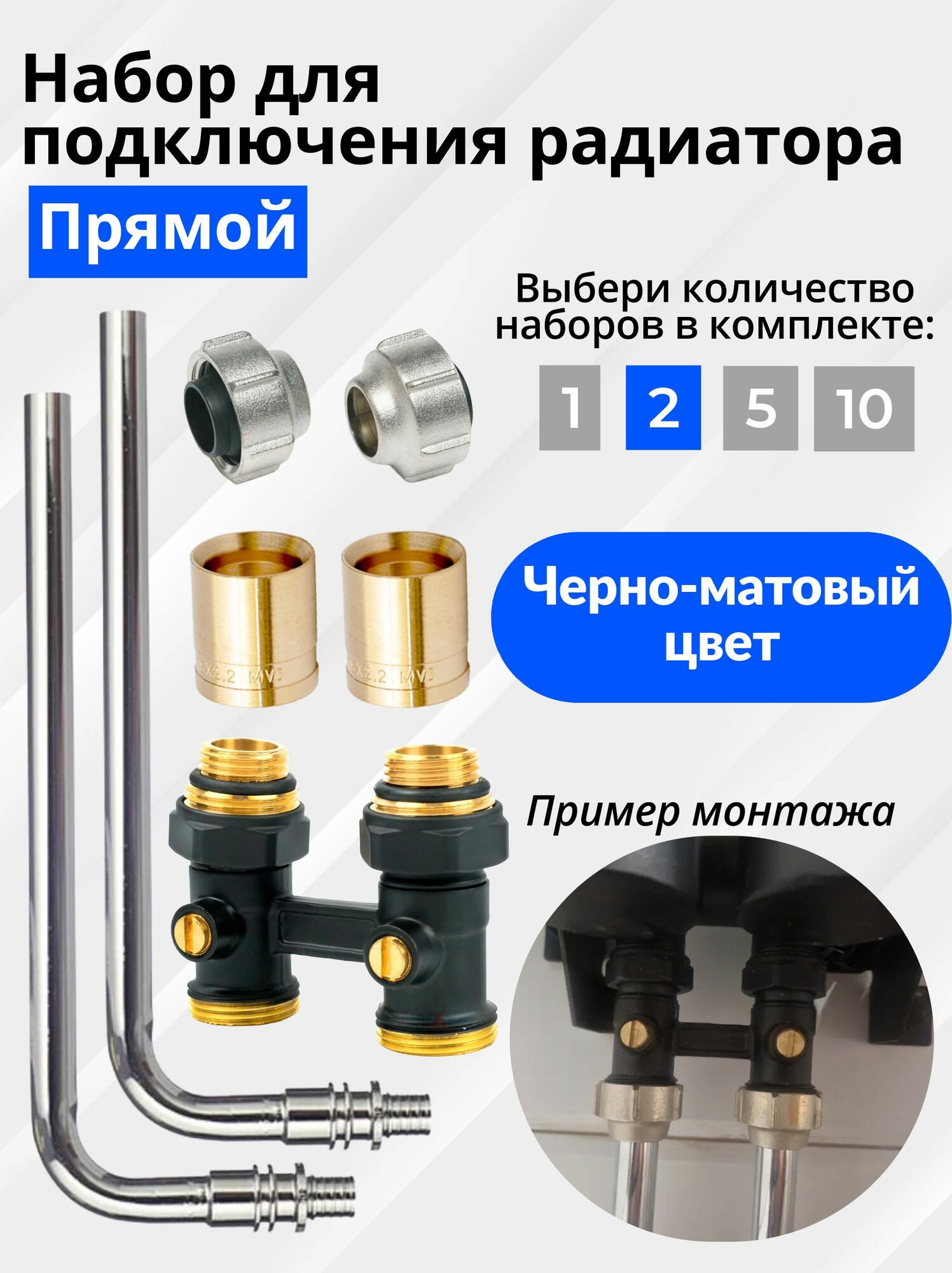 Комплект подключения прямой к радиатору черный: Г-образная трубка 16x250 мм для труб из сшитого полиэтилена с толщиной 2.2мм. 2 набора