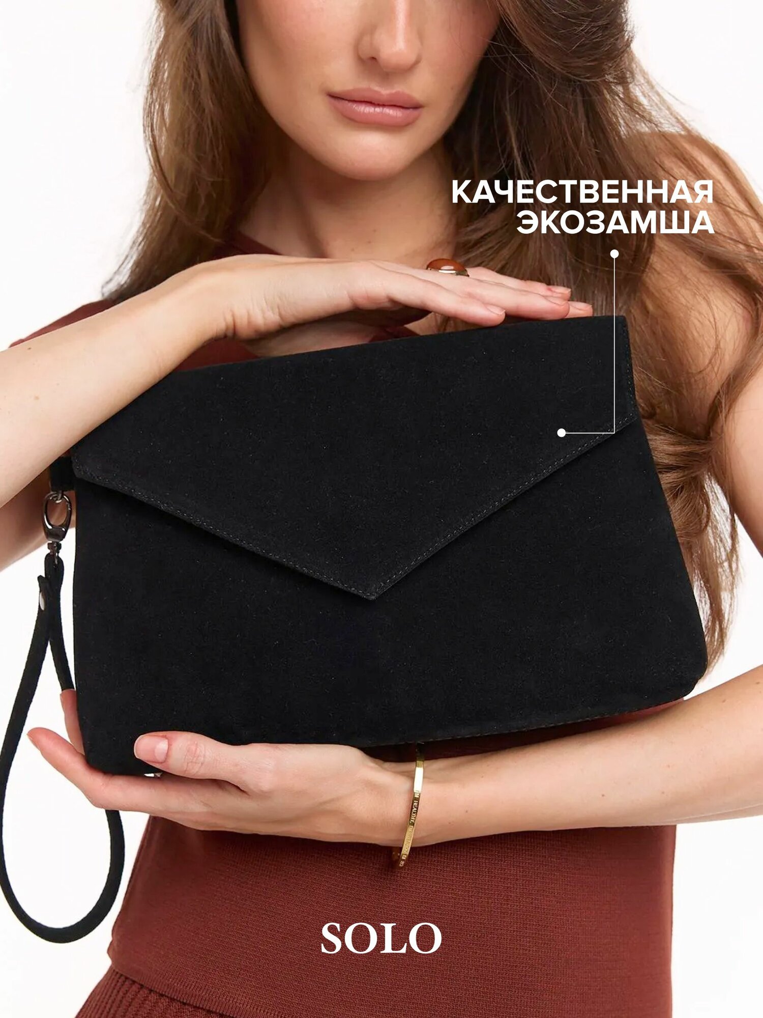 Сумка клатч