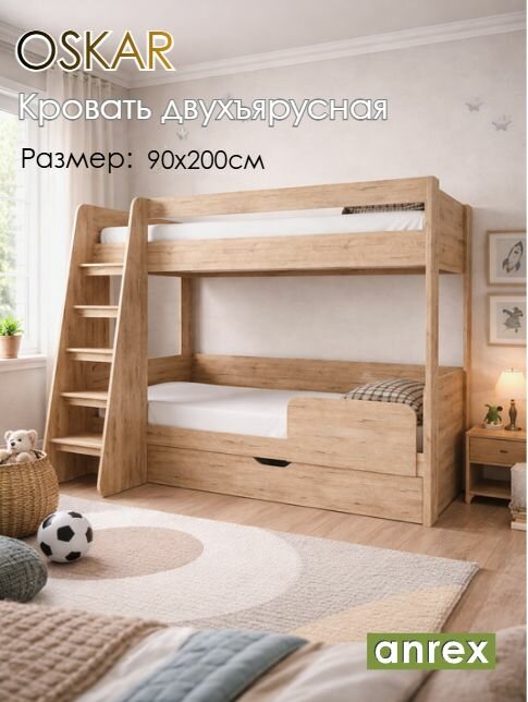 Кровать двухъярусная, оскар, 135,8*175,4*208,1 см, ANREX