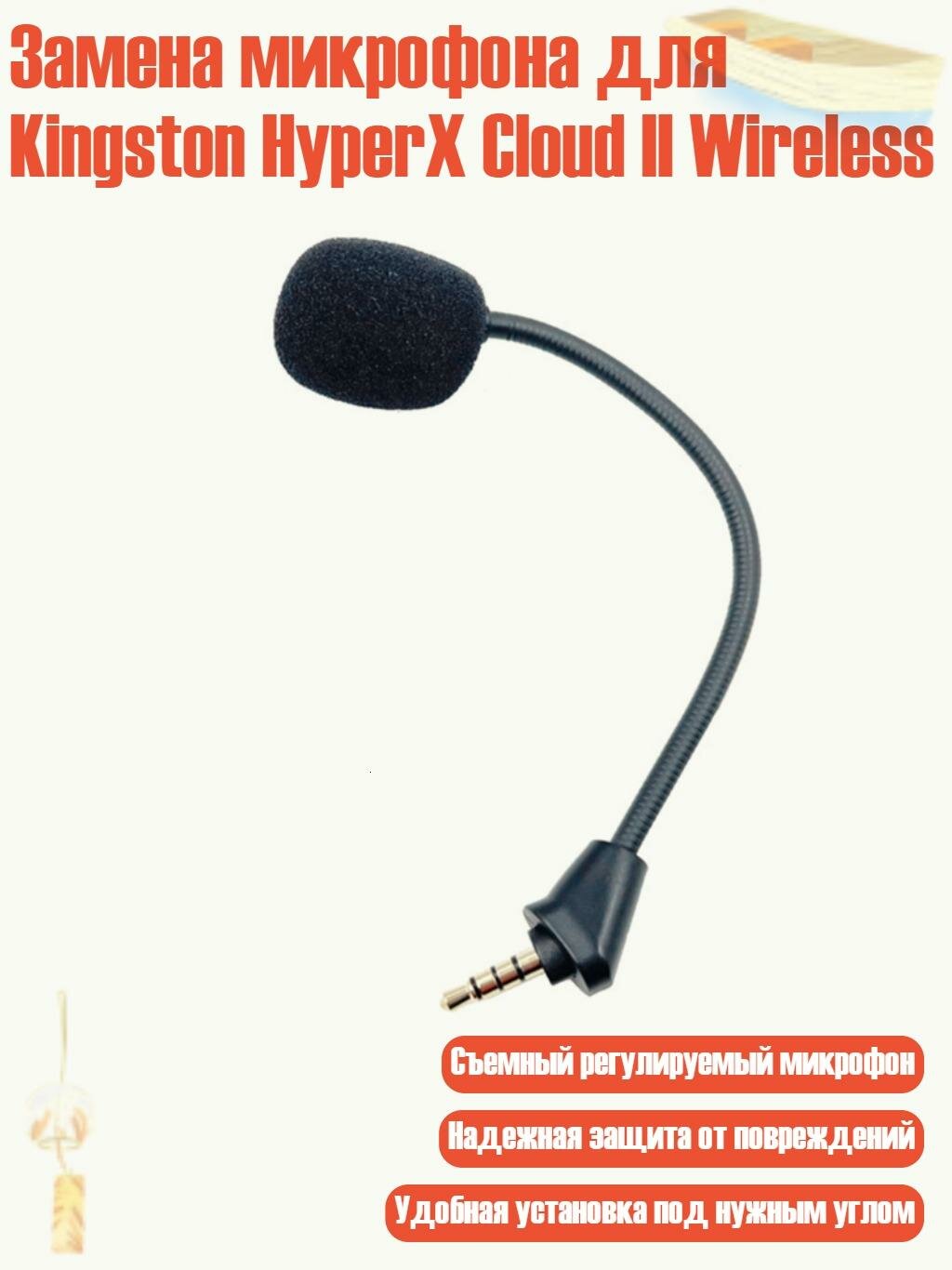 Замена микрофона для Kingston HyperX Cloud II Wireless