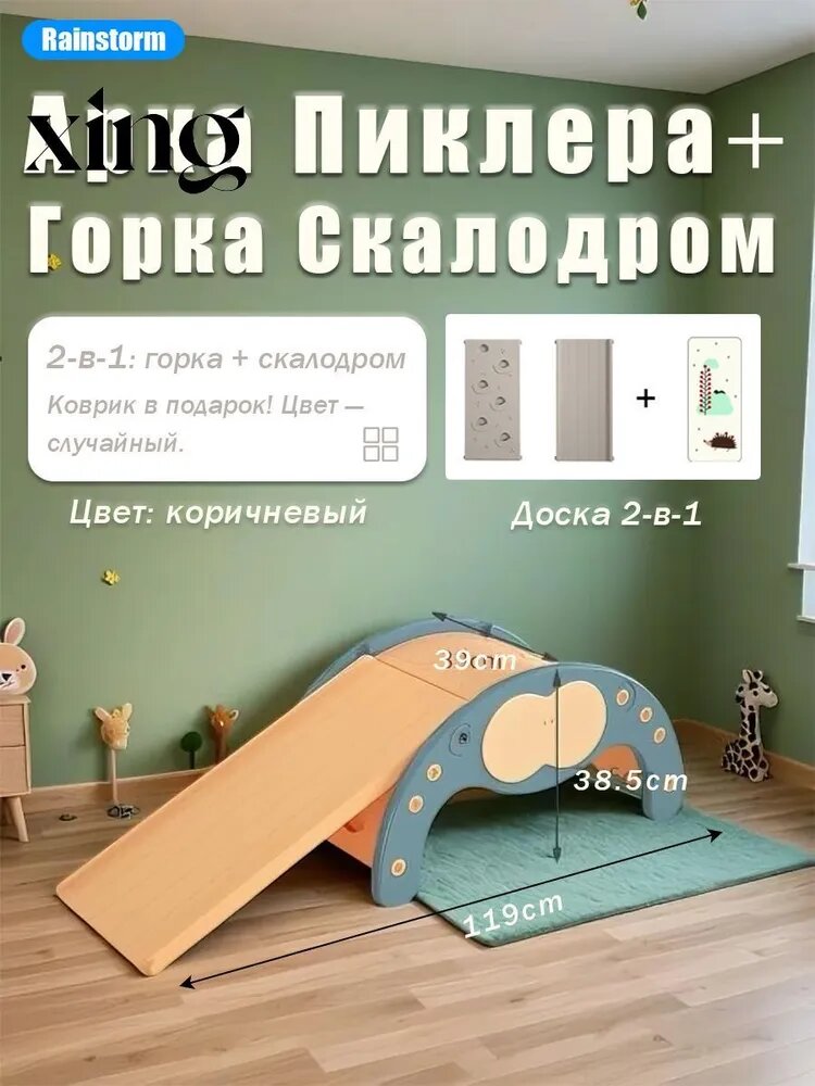 Арка Пиклера с горкой-скалодромом, включающая 1 арку и 1 доску для лазанья