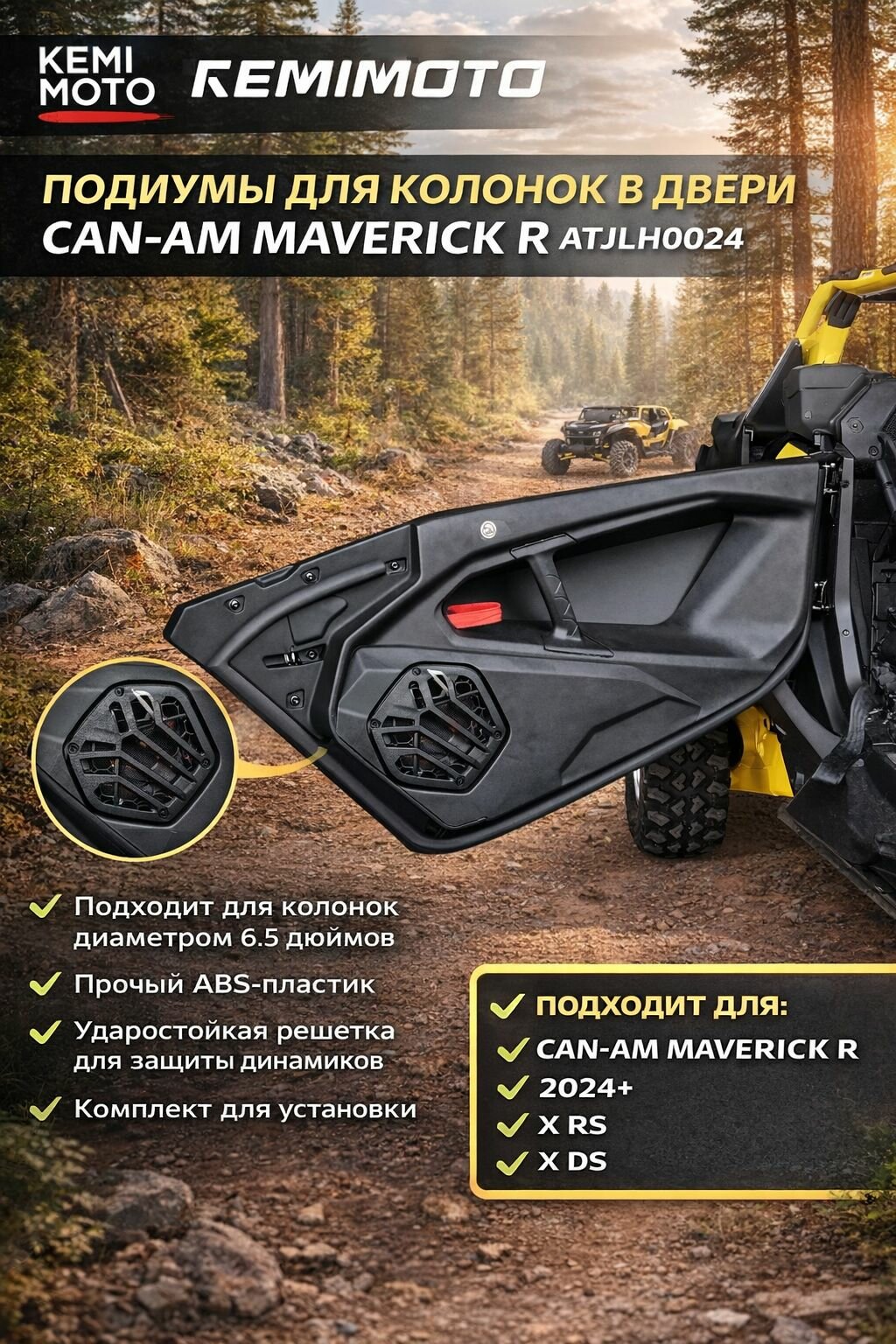 Подиумы для колонок в двери Can-Am Maverick R ATJLH0024