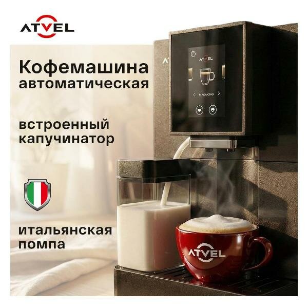 Кофемашина автоматическая с капучинатором Atvel A6