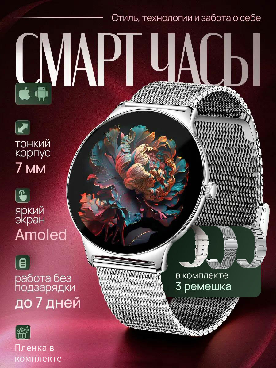 Смарт-часы Stella Glow S-143, AMOLED 1.43", 3 ремешка в подарок и защитная пленка, жемчужное серебро