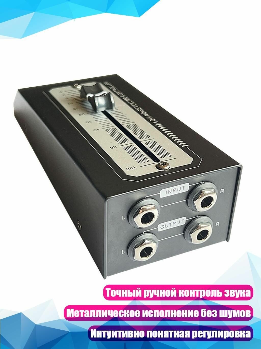 Регулятор громкости из металла