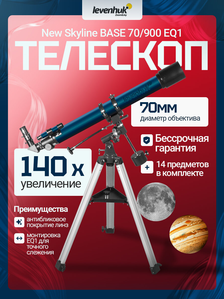 Телескоп Levenhuk New Skyline BASE 70/900 EQ1
