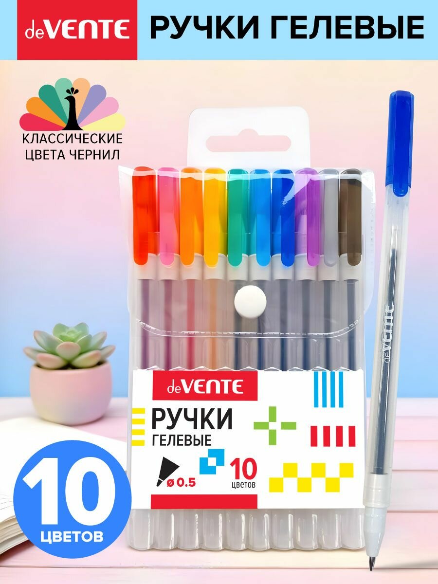 Гелевые цветные ручки 10 цветов