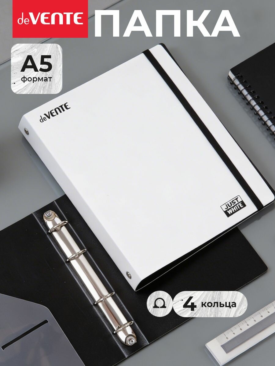 Папка на 4 кольцах для документов А5