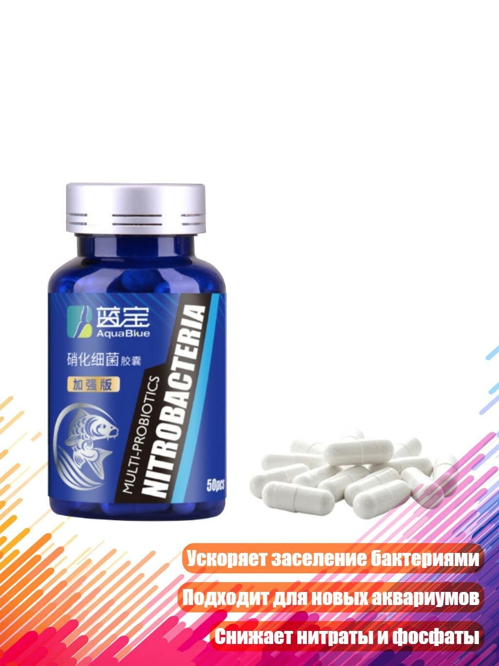 Концентрированные капсулы нитрифицирующих бактерий для аквариума
